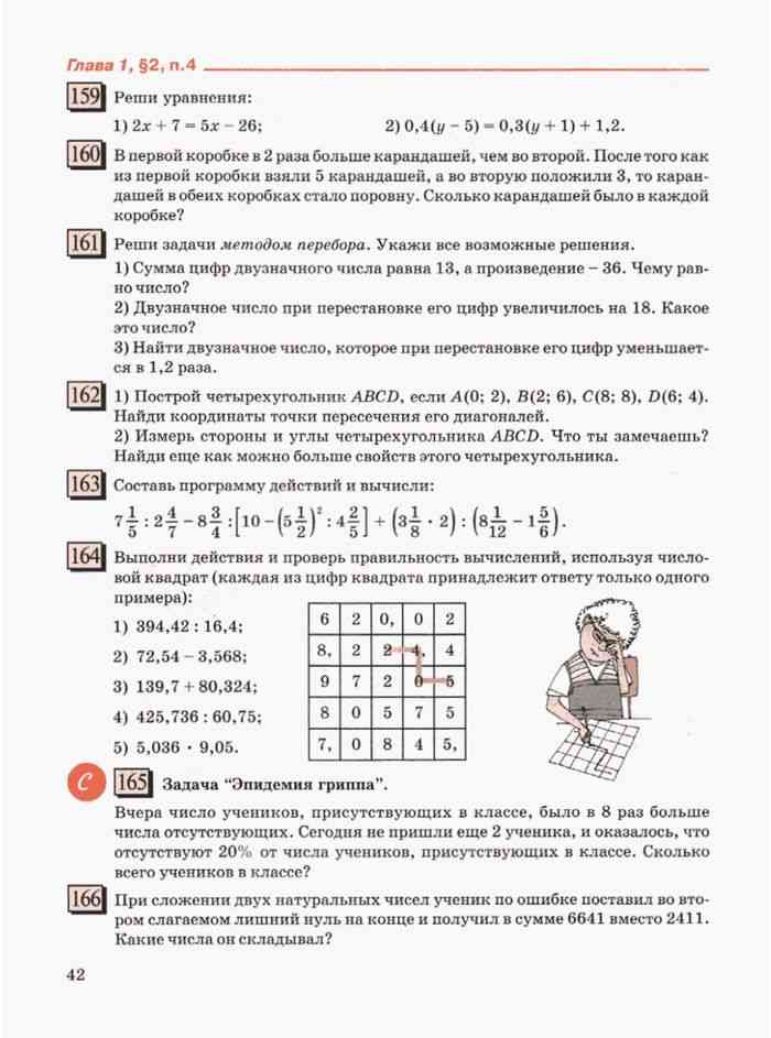 Математика 6 класс Учебник Дорофеев Петерсон часть 1 читать онлайн